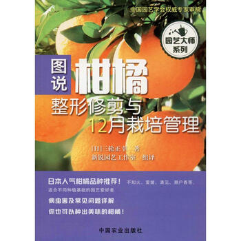 图说柑橘整形修剪与12月栽培管理