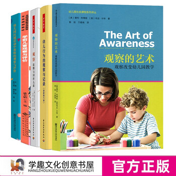 幼儿行为观察与评价5本套 观察读懂与回应儿童 幼师的观察与评价 幼儿行为的观察与记录 观察的艺术 学前儿童观察与评价 幼儿教育