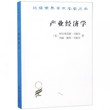产业经济学/汉译世界学术名著丛书