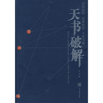 天书破解 陈宇 著【正版书】
