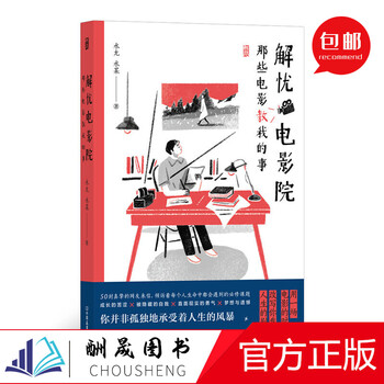【当日发】解忧电影院 那些电影教我的事  50封直面内心焦虑的来信 100部疗愈心灵故事 影视书籍