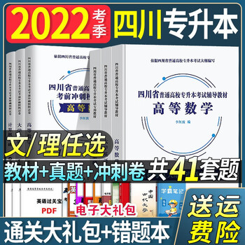 2022年四川省专升本统招考试专用教材全套高等数学大学语文英语计算机基础词汇文理科复习资料库历年  教材+模拟试卷    大学英语+计算机基础+大学语文