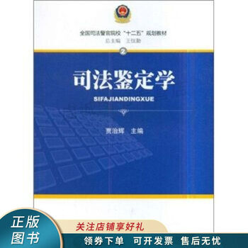 司法鉴定学 贾治辉