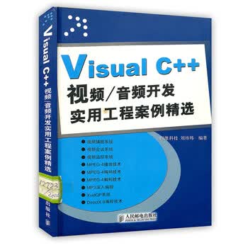 [按需印刷]Visual c++视频、音频开发
