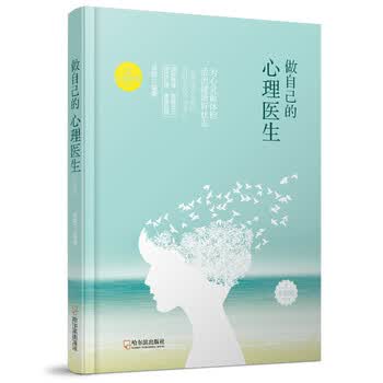 做自己的心理医生.版
