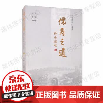 儒商之道：创业者的初心和使命