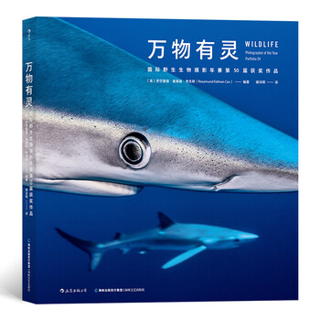 正版 万物有灵（精装）9787555020639