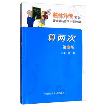 算两次（第3版）