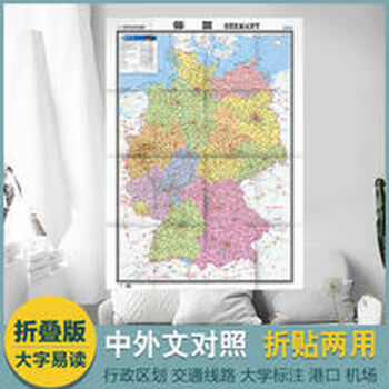 2019全新 德国地图 1.17米x0.86米 旅游交通地图汇集人文地理风情 德国