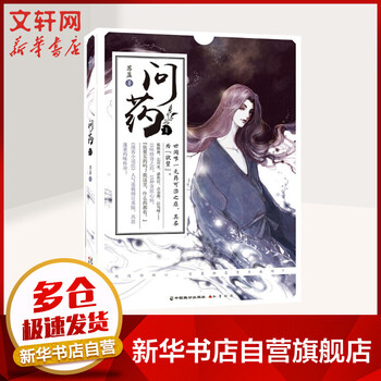 问药 1