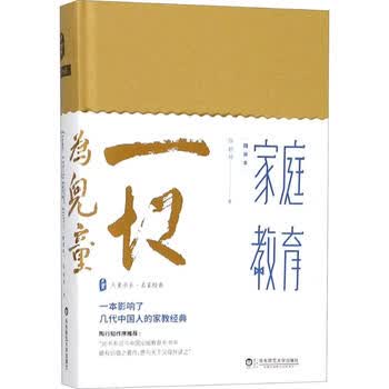 家庭教育(精装本)