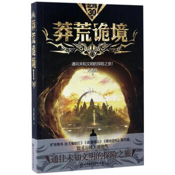 莽荒诡境(1)