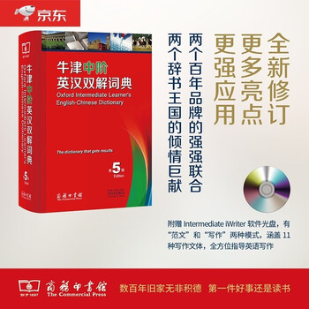 牛津中阶英汉双解词典（第5版）可搭购新华字典现代汉语词典古汉语常用字字典古代汉语词典新概念 成语 词典  学生 小学 中学 英语  词汇 写作 阅读 作文  学习