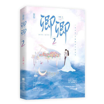 卿卿2(签名版)40000050 江苏凤凰文艺出版社