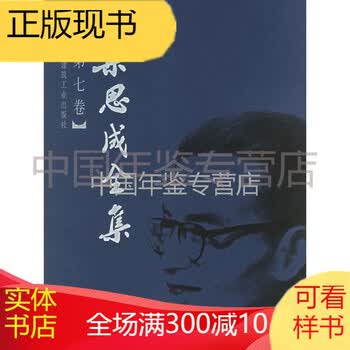 梁思成全集 1-10卷 营造法式注释 梁思成