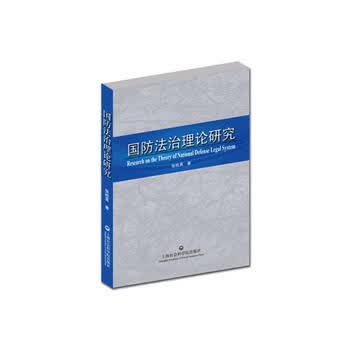 国理论研究法律  图书