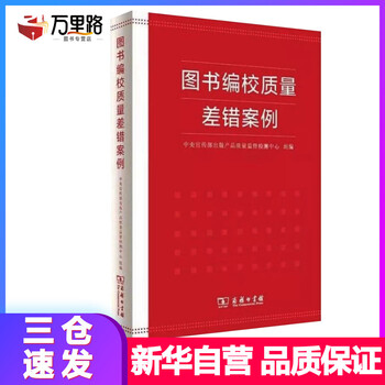 图书编校质量差错案例