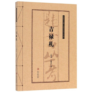 {正版新书}吉禄札9787569101935