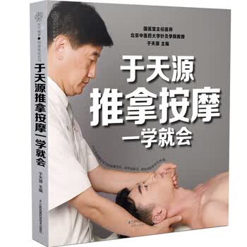 于天源推拿按摩一学就会