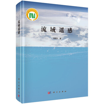 [正版图书]流域遥感