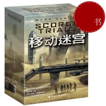 移动迷宫(共3册)