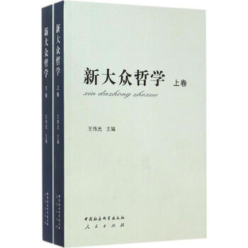 新大众哲学