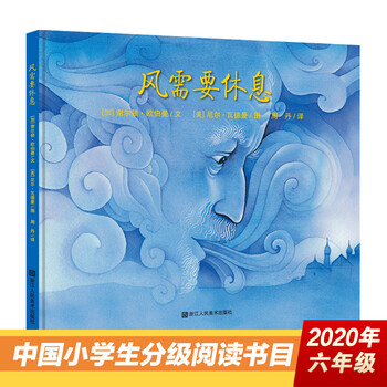 风需要休息（再强大的力量，也需要理解和帮助；再微小的善良也可以给人以慰藉）  耕林