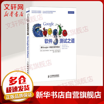 Google软件测试之道