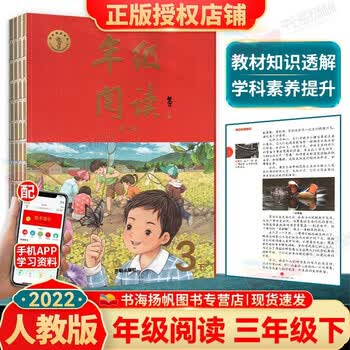 可选】小学绘本课堂年级阅读三年级 下册 年级阅读(提升阅读能力)