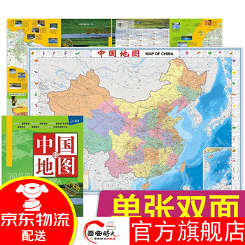 【官方旗舰】中国知识地图（大字版 防水 耐折 撕不烂地图）1.2米*0.76米