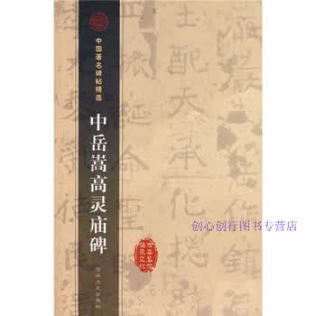 中岳嵩高灵庙碑 金木
