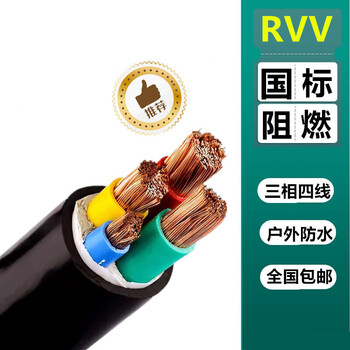 新沭国标RVV护套线2 3 4 5芯4 6 10 16平方三相四线铜芯软芯 电线电缆 2芯6平方【图片 价格 品牌 报价】-京东