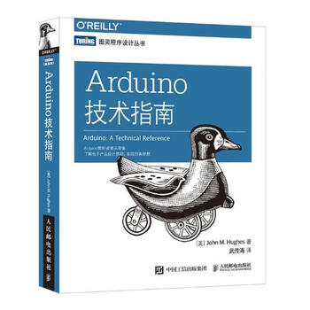 Arduino技术指南/计算机与互联网/书籍