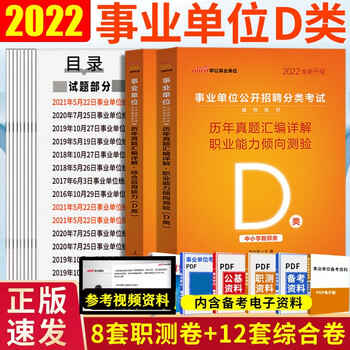 中公2022事业单位d类公开招聘考试用书中小学教师d类试题真题试卷题库广西安徽甘肃内蒙古湖北宁夏贵州四川陕西辽宁广东山东河南河北福建黑龙江西山西吉林云南浙江苏湖南省联考事业编制试题