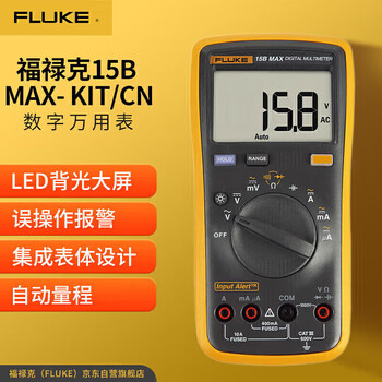 【福禄克FLK-15B MAX KIT】福禄克（FLUKE）15B MAX KIT 数字万用表 高精度智能电工表 万能表 多用电流表【行情 报价 价格 评测】-京东
