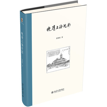 晚清上海片影