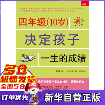 四年级<10岁>决定孩子一生的成绩