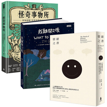 怪奇事物所+情绪之书+我离开之后以后 港台原版图书籍台版正版进口3本套装