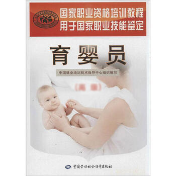育婴员高级