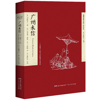 广州来信