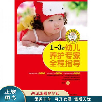 1-3岁幼儿养护专家全程指导 沈媛