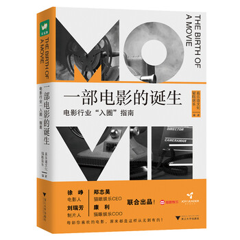 一部电影的诞生：电影人的