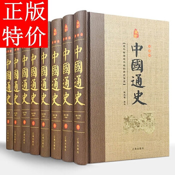 中国通史  精装全套8册史记故事中国上下五千年 新编历史文化读物