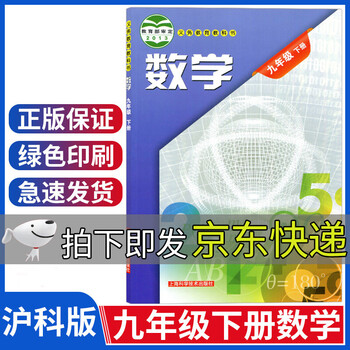 沪科版九年级下册数学书初中九年级下册数学课本教材教科书初三下册数学九下数学书9年级上海科学技术出版社