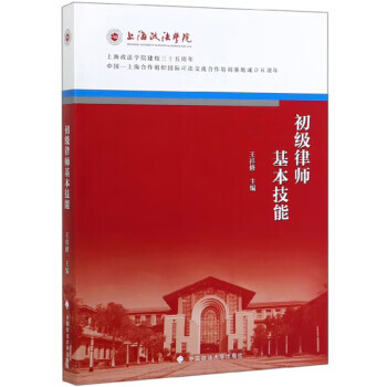 初级律师基本技能【保证正版】