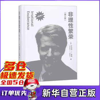 非理性繁荣(第3版修订)