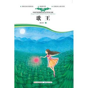 歌王 曹文轩 9787501603961