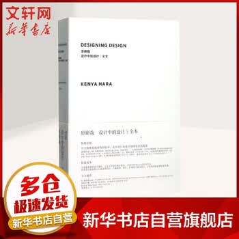 原研哉 设计中的设计 全本 原研哉经典设计著作