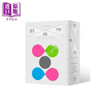 Nayuta 365那由他：日日无限 港台艺术 NAYUTA Group 田园城市