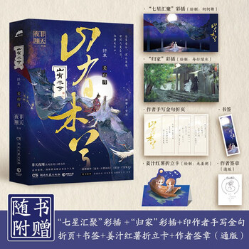 山有木兮·终章（人气作者非天夜翔古风传奇口碑力作。山河重铸，用你的双眼去看这个人间）
